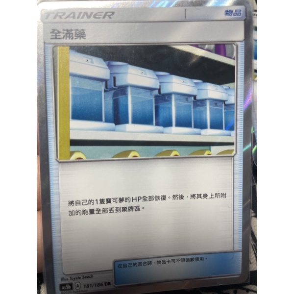 《言葉PTCG小舖》洛托姆圖鑑TR/全滿藥TR/異獸之環TR/講究頭帶TR/改造之鎚/Tr打火石 | 蝦皮購物