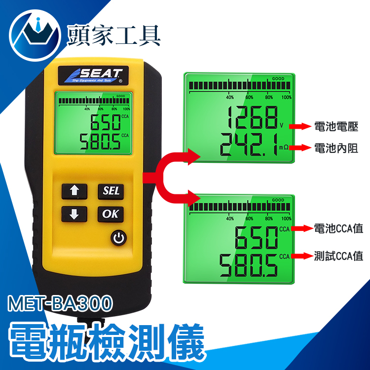 《頭家工具》電瓶檢測儀 電池壽命 12V鉛酸電池 背光螢幕 汽車電池 MET-BA300 電池內阻 | 蝦皮購物