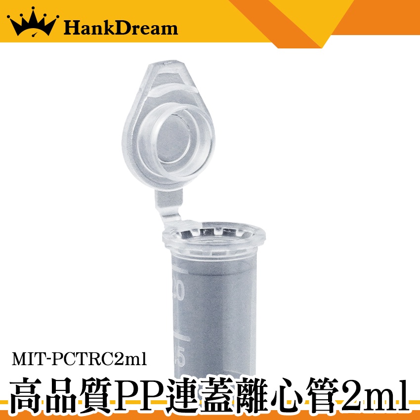 《恆準科技》微量離心管 培養管 透明 藥品瓶 MIT-PCTRC2ml 帶刻度 2ml 塑膠離心管 | 蝦皮購物