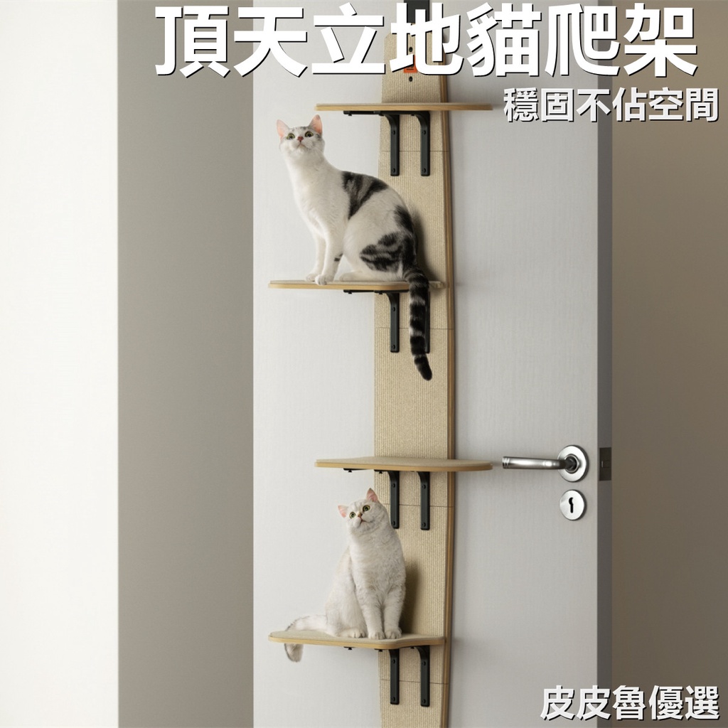 貓爬架 頂天立地貓柱 貓跳臺 小戶型不占地墻面門掛貓架貓抓板門上壁掛貓咪玩具掛門高 蝦皮購物 2799