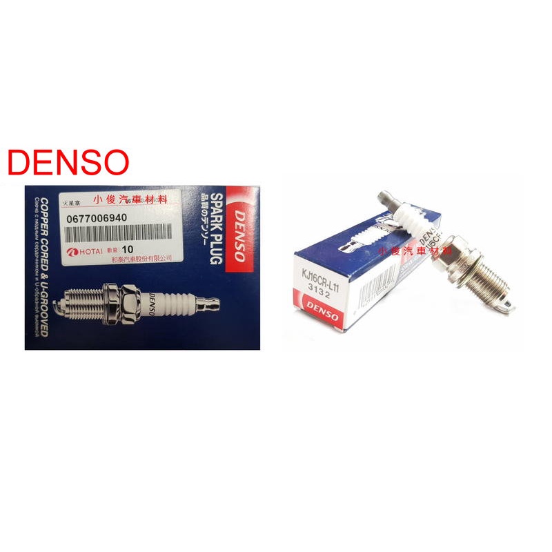 昇鈺 KJ16CRL11 KJ16CR-L11 和泰公司貨 日本 DENSO 火星塞 此產品為單顆價 | 蝦皮購物