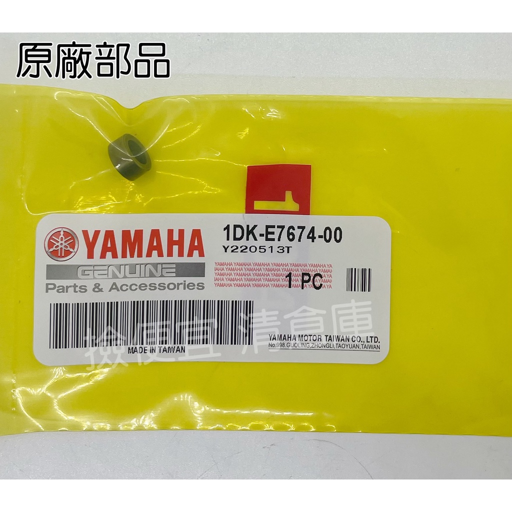 清倉庫 料號 1DK-E7674-00 YAMAHA山葉原廠 軸環 FORCE S MAX ABS 下座 開閉盤 | 蝦皮購物