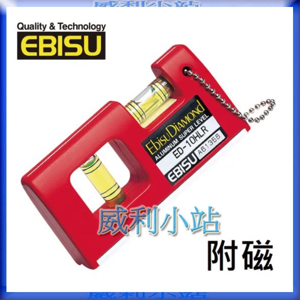 【威利小站】日本 EBISU 惠比壽 ED-10HLR 口袋型水平尺(不附磁) 精密水平尺 輕巧便利 隨身型 | 蝦皮購物