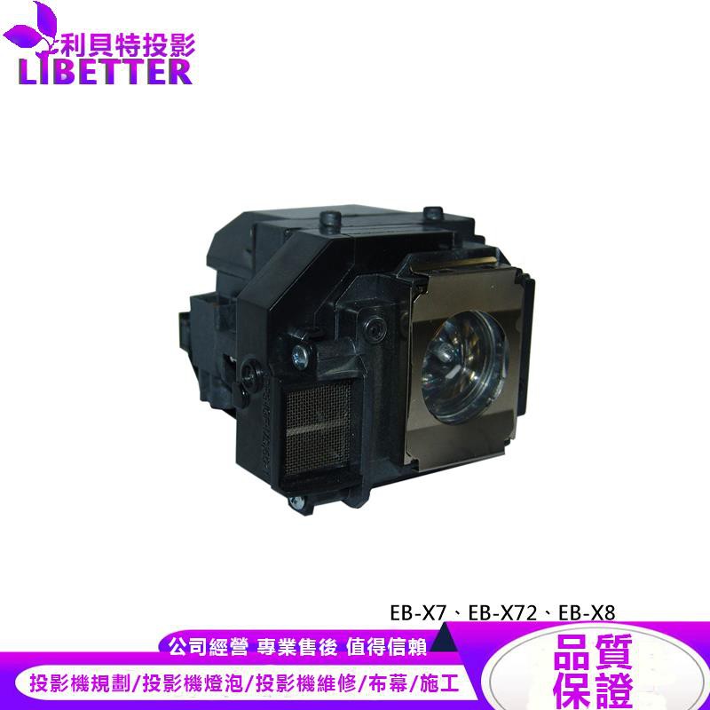 EPSON ELPLP54 投影機燈泡 For EB-X7、EB-X72、EB-X8 | 蝦皮購物