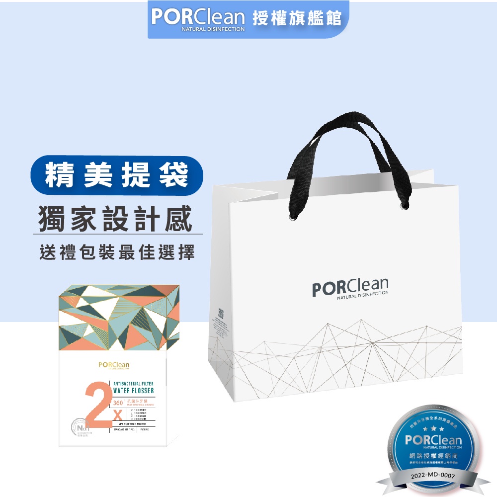 【PORClean 寶可齡】PORClean品牌精美提袋 | 蝦皮購物