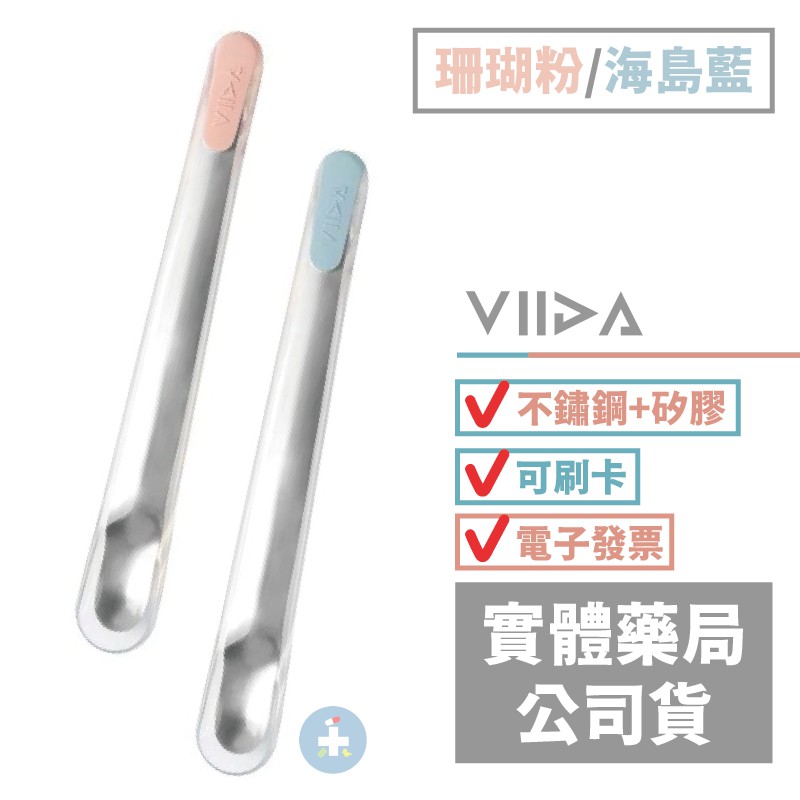 【VIIDA】Chubby Ula餵食湯匙 (海島藍/珊瑚粉) 雙色可選 兒童餐具 禾坊藥局親子館 | 蝦皮購物