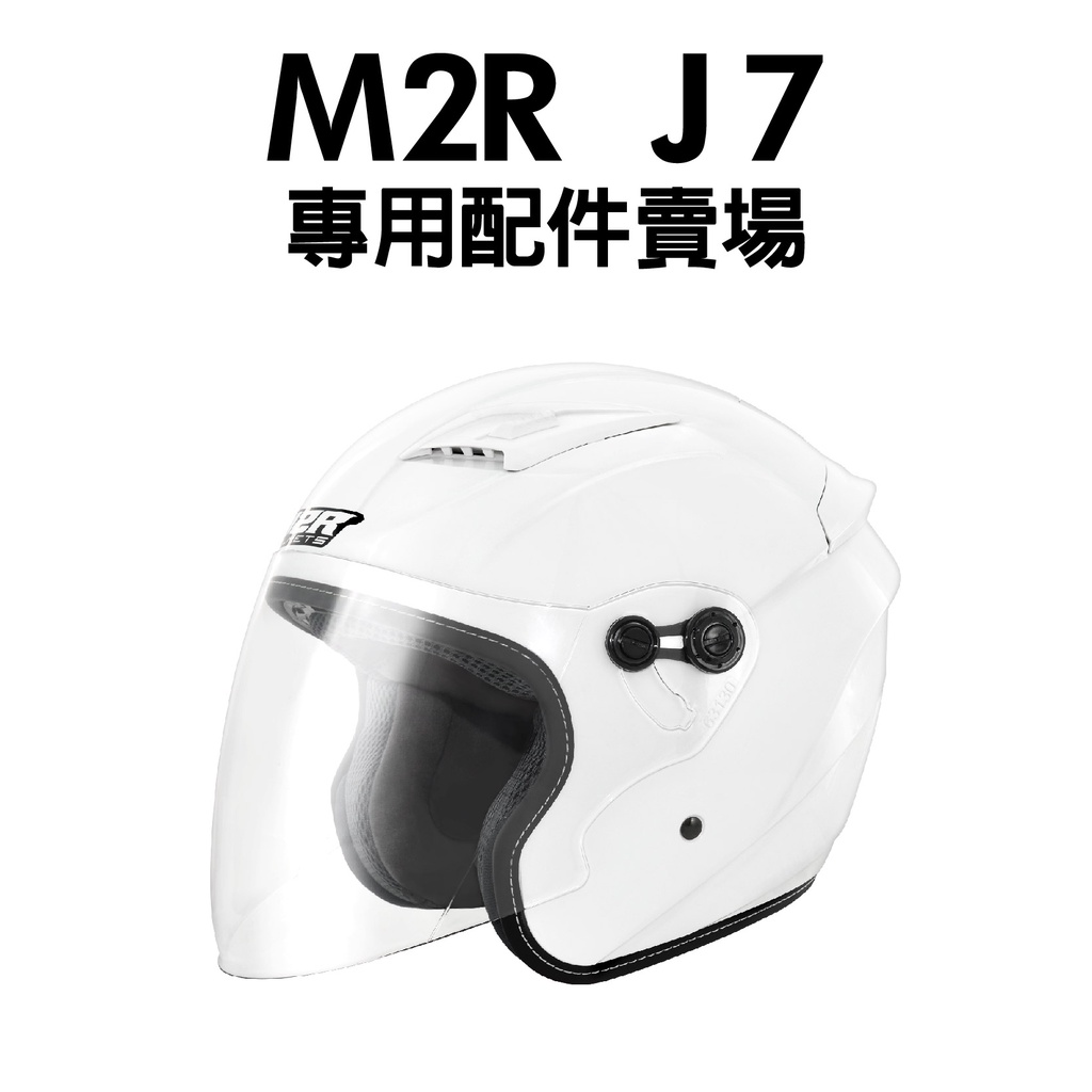 [安信騎士]M2R J-7 J7 安全帽 專用配件賣場 配件 內襯 鏡片 耳罩 頭頂 | 蝦皮購物