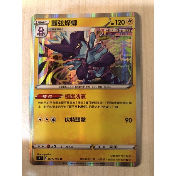 寶可夢卡牌 PTCG 中文版 匯流藝術 顫弦蠑螈R卡037/100 | 蝦皮購物