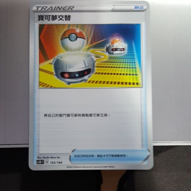 寶可夢 卡牌 中文版 PTCG 道具 物品 寶可夢交替 155/164 059/067 102/135 127/156 | 蝦皮購物