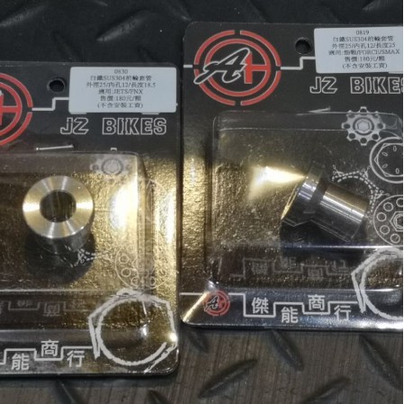 『XC』JZ BIKES傑能白鐵前輪套管/白鐵排骨套管組 勁戰/BWSR/四五代/FORCE/SMAX/JETS/FNX | 蝦皮購物