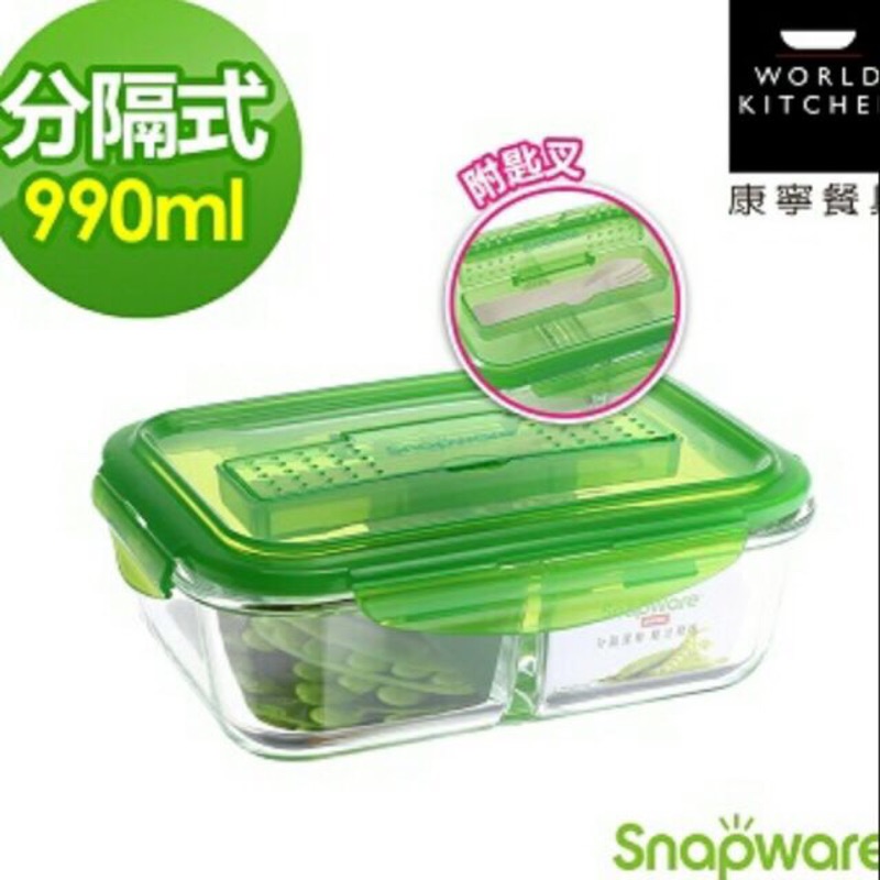 Snapware 康寧密扣 玻璃分隔保鮮盒/附環保餐具990ml | 蝦皮購物