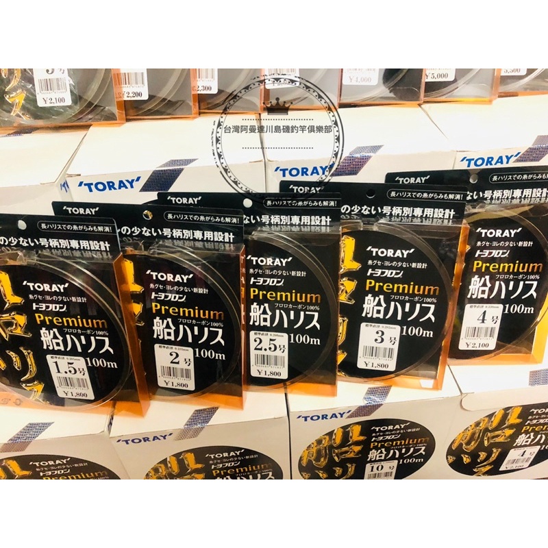 TORAY PREMIUM船ハリス100M 卡夢子線 碳纖 船釣 磯釣 前導 路亞 海釣場 | 蝦皮購物