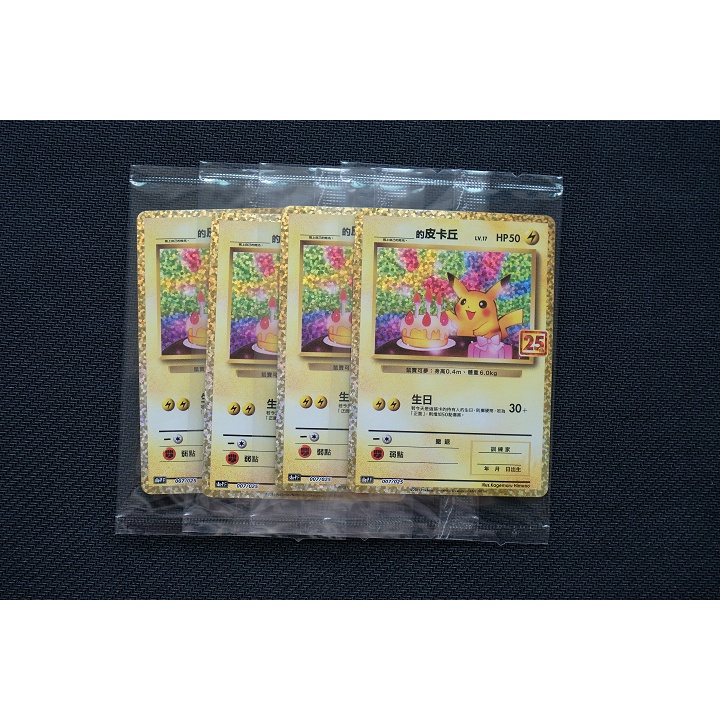 PTCG 寶可夢 25週年 皮卡丘 生日卡 & 卡璞蝶蝶 生日特典 新光三越 PR 特典卡 | 蝦皮購物