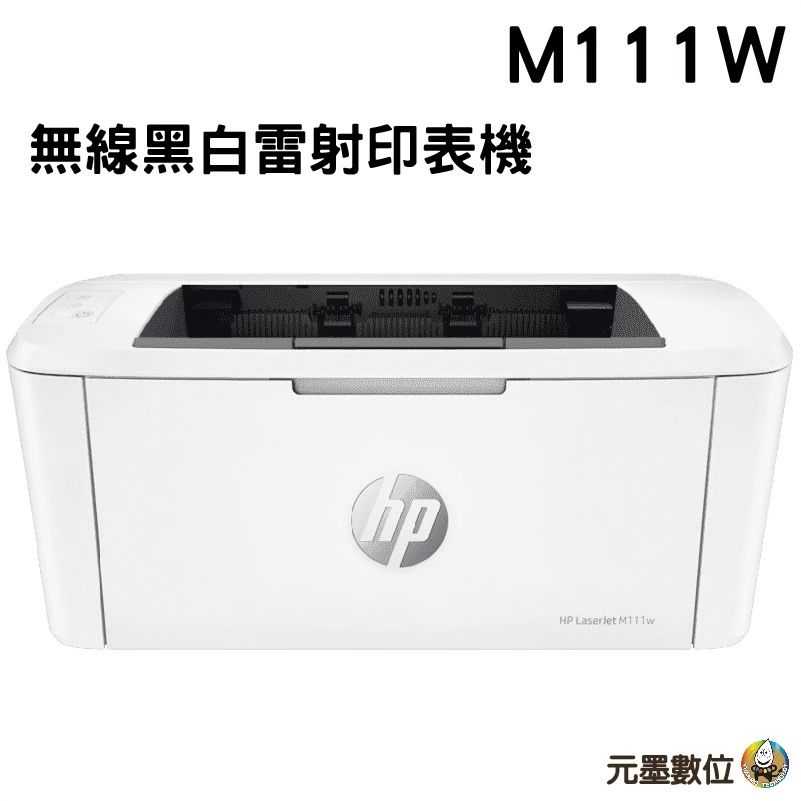 HP LaserJet Pro M111w 無線黑白雷射印表機 ★地表最小 | 蝦皮購物