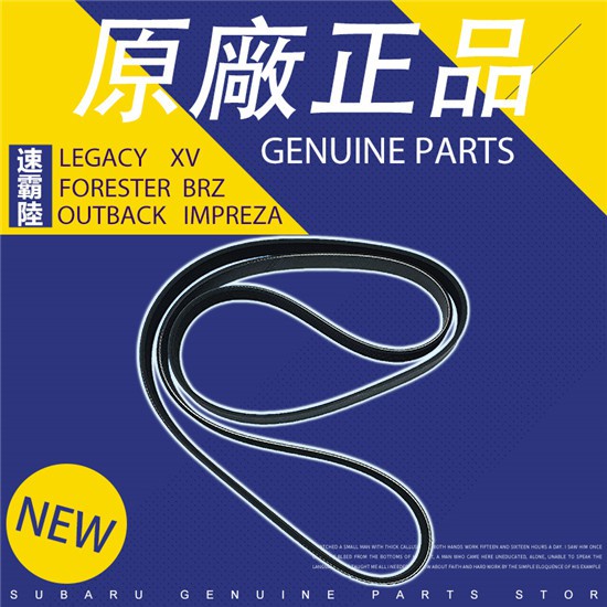 23780AA111 發動機驅 V型皮帶 適用於SUBARU 2013-18年Forester Levorg WRX | 蝦皮購物