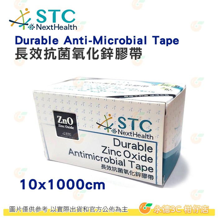 👌免運 防疫好物👌 台灣製 STC 長效抗菌氧化鋅膠帶 10x1000cm 防疫 適用 櫃台 扶⼿ ⾨把 公共空間 | 蝦皮購物