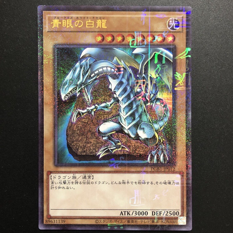 【小夫妻】遊戲王 PGB1-JP012 SD25-JP001 DT01-JP001 青眼白龍 (普卡/金亮/普鑽) | 蝦皮購物
