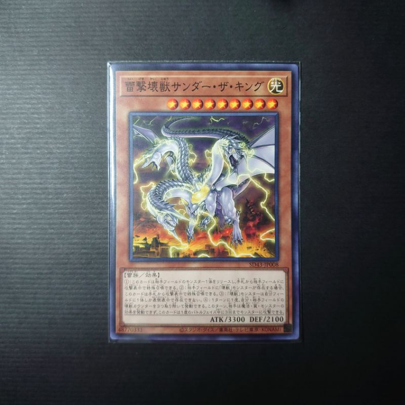 [小卡貓] (韓紙) 遊戲王 SD43-JP008 雷擊壞獸 雷鳴龍王 (普卡) | 蝦皮購物