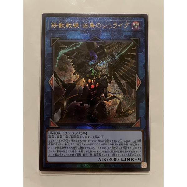 《67》遊戲王 PHRA-JP048 浮雕 鉄獸戰線 兇鳥的施萊格 | 蝦皮購物