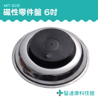 不鏽鋼吸納盤 磁吸力強 零件維修 MIT-SC6 工具磁力盤 工具盤 | 蝦皮購物