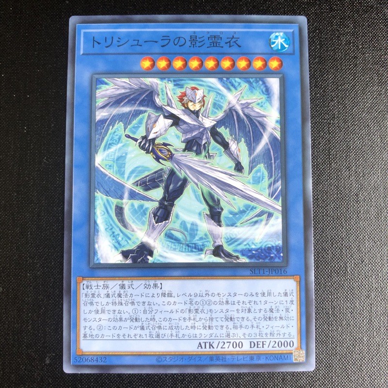 【小夫妻】遊戲王 SLT1-JP016 三叉戟的影靈衣 (普卡) | 蝦皮購物