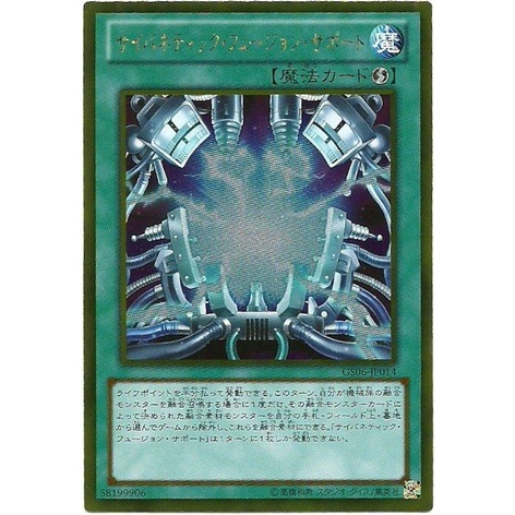 (流天遊戲王) GS06-JP014 智能科技融合支援 (黃金) | 蝦皮購物