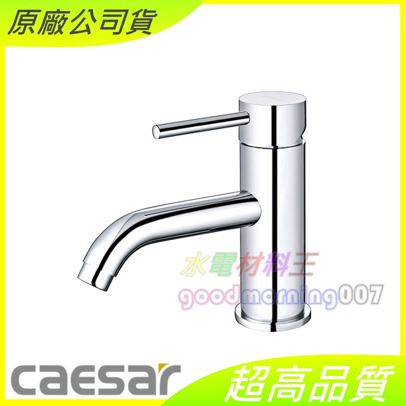 ☆水電材料王☆ CAESAR 凱撒 B224C BT224C 無鉛單孔面盆龍頭 含稅附發票 原廠公司貨 | 蝦皮購物