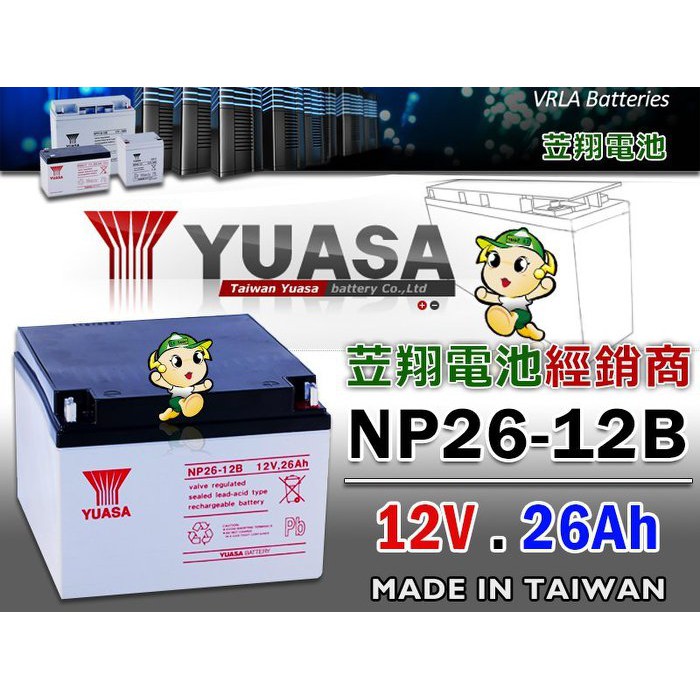 ☼ 台中苙翔電池 YUASA湯淺電池 NP26-12 12V-26AH NP26-12B UPS不斷電系統 電動機車 | 蝦皮購物