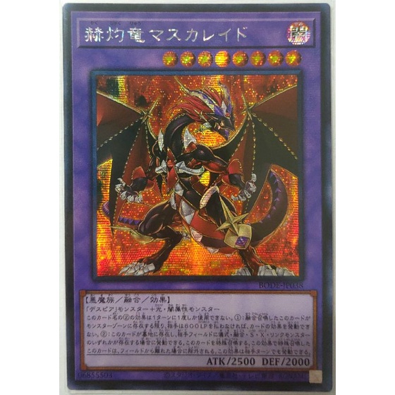 [貓先生の店] 遊戲王 BODE-JP038 赫灼龍 化裝舞會 (半鑽) 假面 | 蝦皮購物
