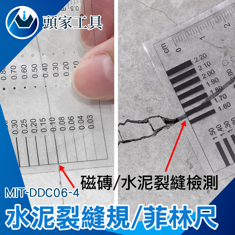 《頭家工具》菲林尺 污點規 刮痕檢測 檢測尺 高透明 MIT-DDC06-4 電子業 | 蝦皮購物
