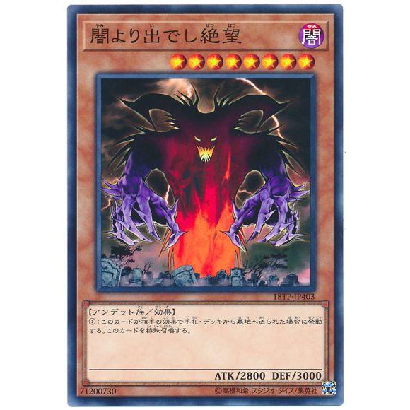 遊戲王 日紙 18TP-JP403 從黑暗出來的絕望 (普卡) | 蝦皮購物