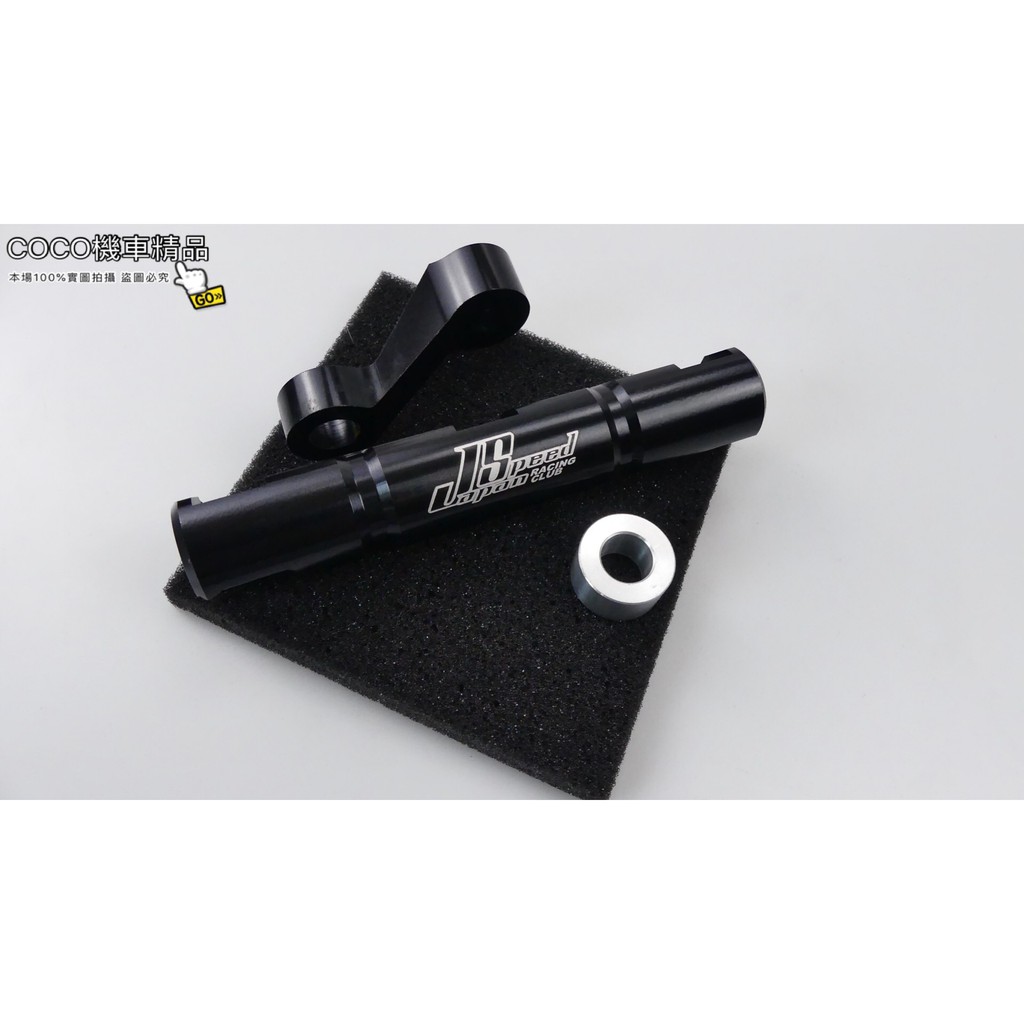 COCO機車精品 JS手機架 橫桿+轉接座+白鐵螺絲 把手固定器 延伸座 勁戰 新勁戰 三代 四代 SMAX FORCE | 蝦皮購物