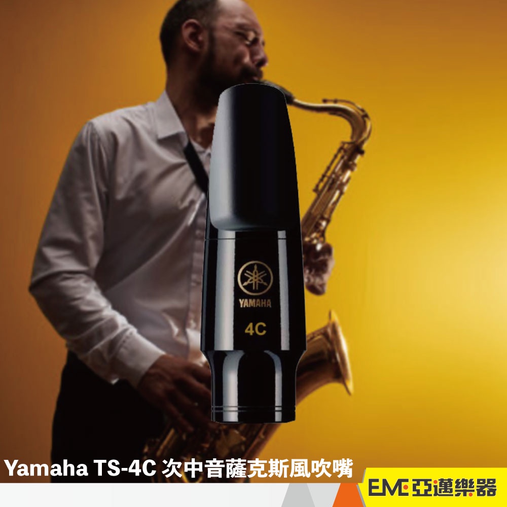 Yamaha TS-4C Tenor Sax 次中音薩克斯風吹嘴 4C 吹口 Tenor TS4C TS-4｜亞邁樂器 | 蝦皮購物