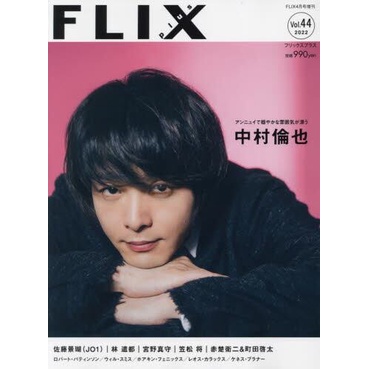 【現貨供應中】FLIX plus vol.44 封面：中村倫也 封底：赤楚衛二&町田啓太 【東京卡通漫畫專賣店】 | 蝦皮購物