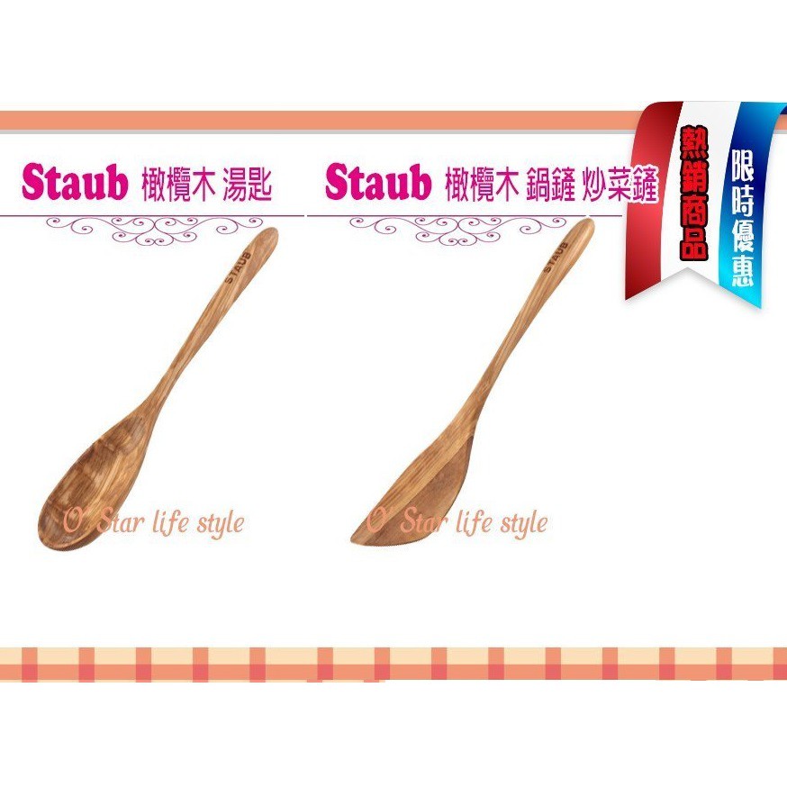 法國STAUB 32cm 橄欖木匙 炒菜鏟 湯匙 木杓 服務匙 | 蝦皮購物