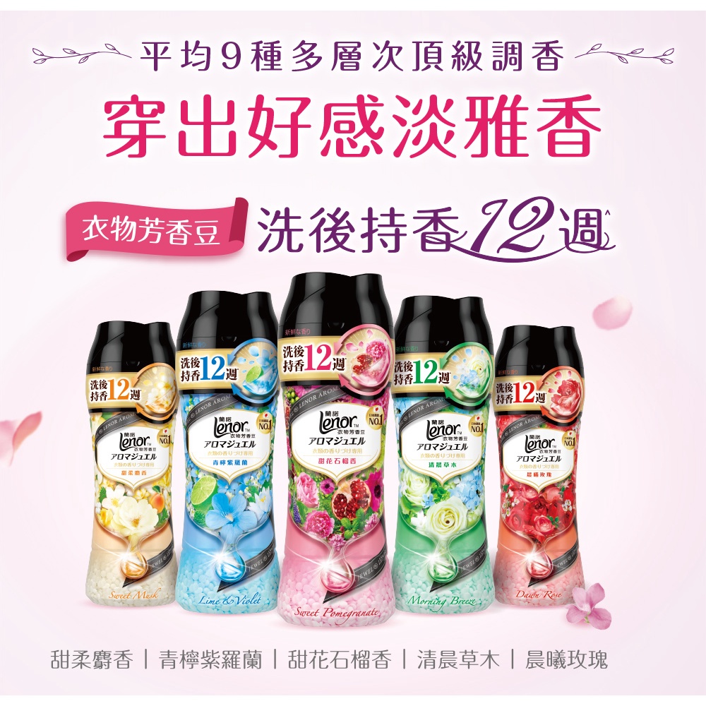 🔥99免運🔥【原廠公司貨】日本P&G 蘭諾衣物芳香豆 香香豆 蘭諾 LENOR 455ML補充包 520M | 蝦皮購物