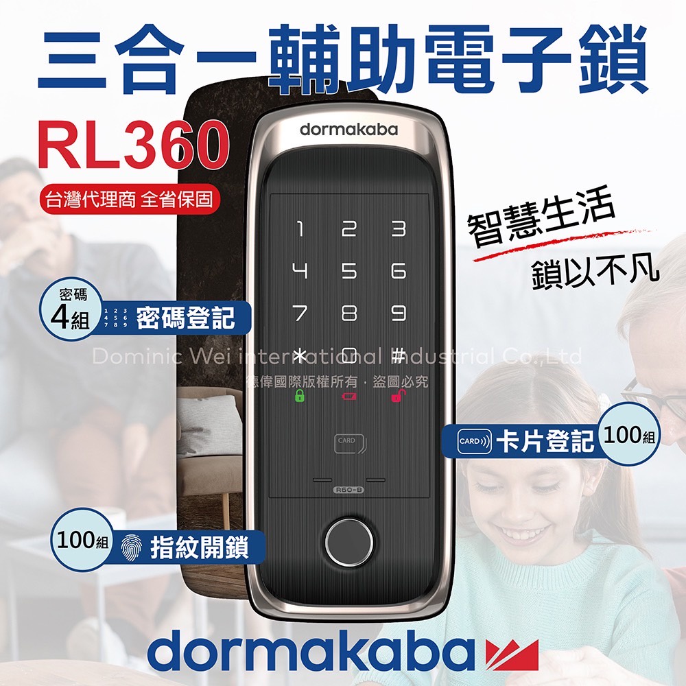 【dormakaba 多瑪凱拔】 RL360 三合一輔助電子鎖 | 蝦皮購物
