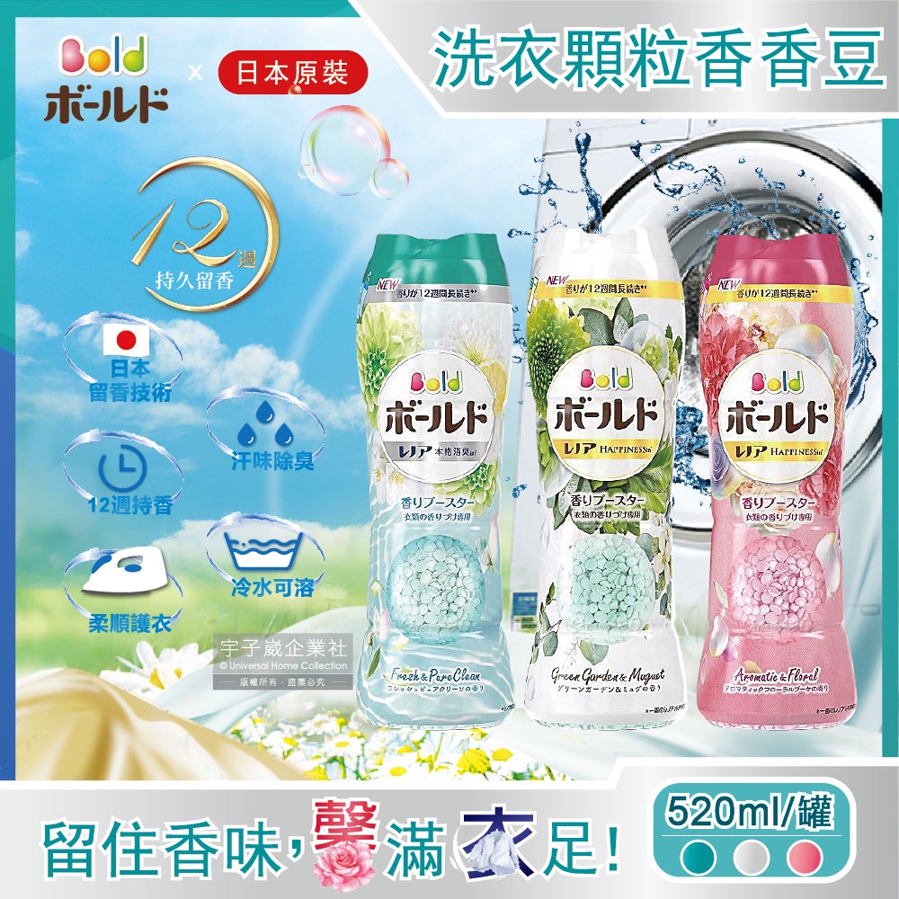 日本 PG Bold 衣物芳香顆粒 香香豆 520ml 衣物香氛 香氛豆 蘭諾香香豆 滾筒式 直立式 洗衣機 | 蝦皮購物