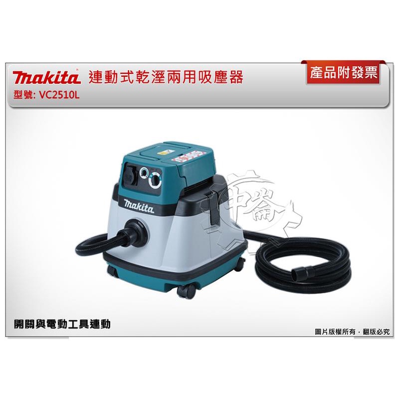 ＊中崙五金【附發票】牧田 連動式乾溼兩用吸塵器 VC1310L/ VC2510L / VC3210 可接集塵式電動工具 | 蝦皮購物
