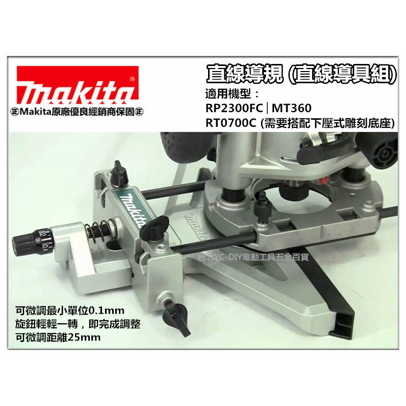 【台北益昌】牧田Makita 可微調直線導規195136-9 直線導具組 RP2300FC MT360 RT0700C | 蝦皮購物