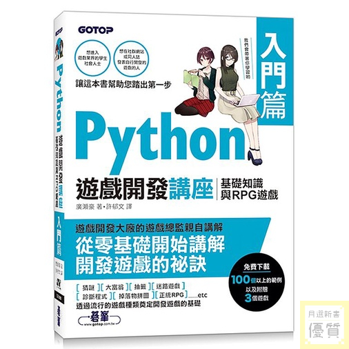 Python遊戲開發講座入門篇｜基礎知識與RPG遊戲_【電腦】【優質新書】 | 蝦皮購物