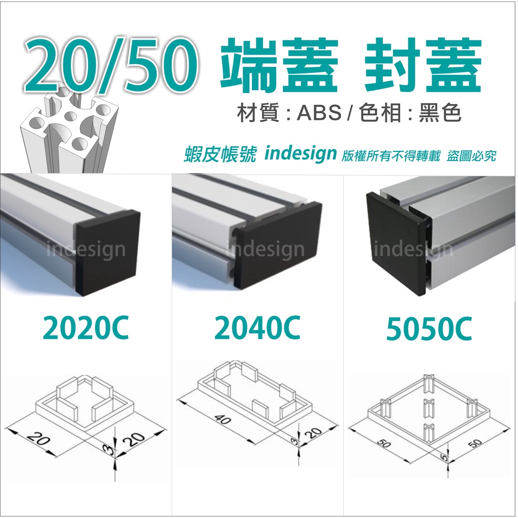 20/50 鋁擠型專用端蓋 封蓋 ABS黑色/ 2020C 2040C 3535C 3570C 5050C | 蝦皮購物