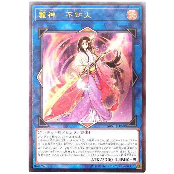 [福順遊戲卡鋪] 現貨 遊戲王 1007 SAST-JP054 麗神-不知火 浮雕 | 蝦皮購物