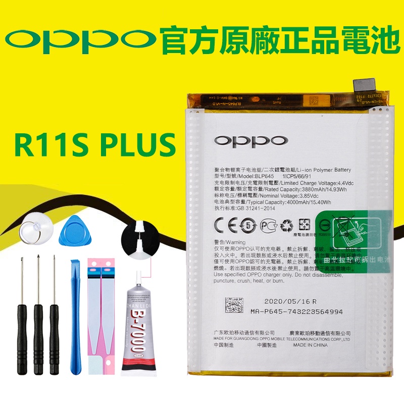 全新 OPPO R11S Plus BLP645 原廠電池 R15 BLP663 附工具 R15 Pro BLP659 | 蝦皮購物