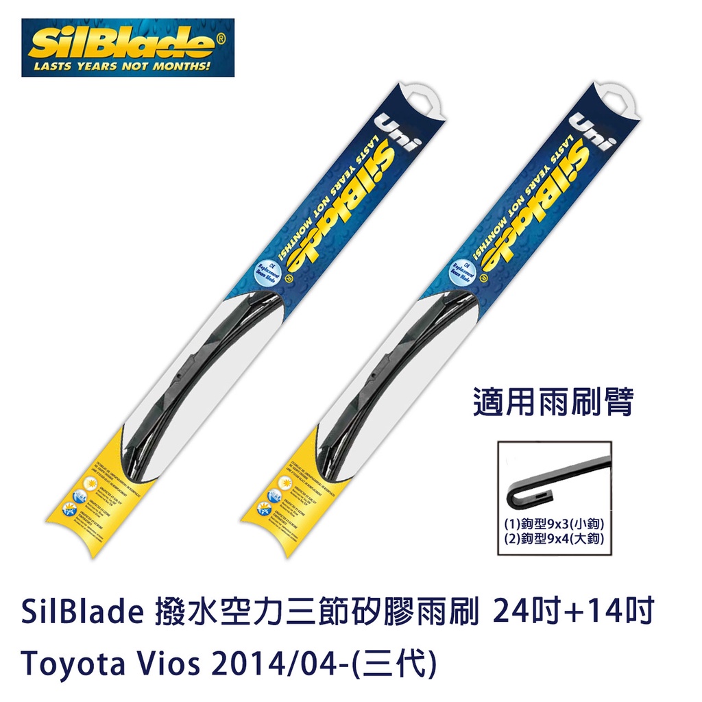 SilBlade 撥水空力三節矽膠雨刷 Toyota Vios 2014/04-(三代) 贈雨刷精+除油膜 | 蝦皮購物