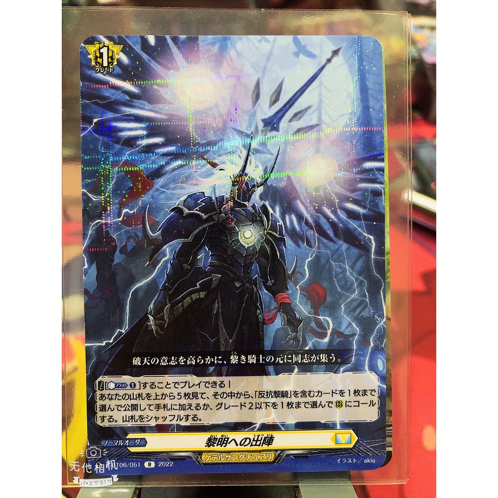 《雪夜閣》VG 先導者 Vanguard 黃國 D-BT06/051R 黎明への出陣 | 蝦皮購物