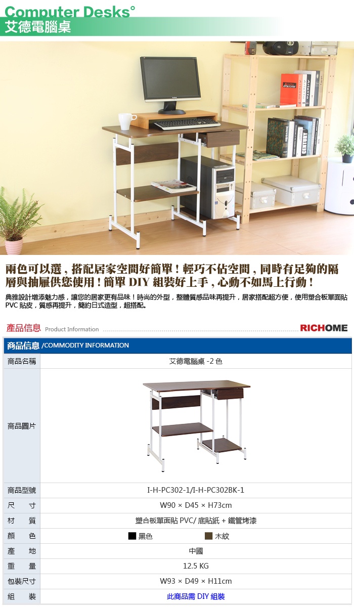 RICHOME 福利品 PC-302/PC-248 愛德電腦桌 工作桌 書桌 電腦桌 辦公桌 | 蝦皮購物