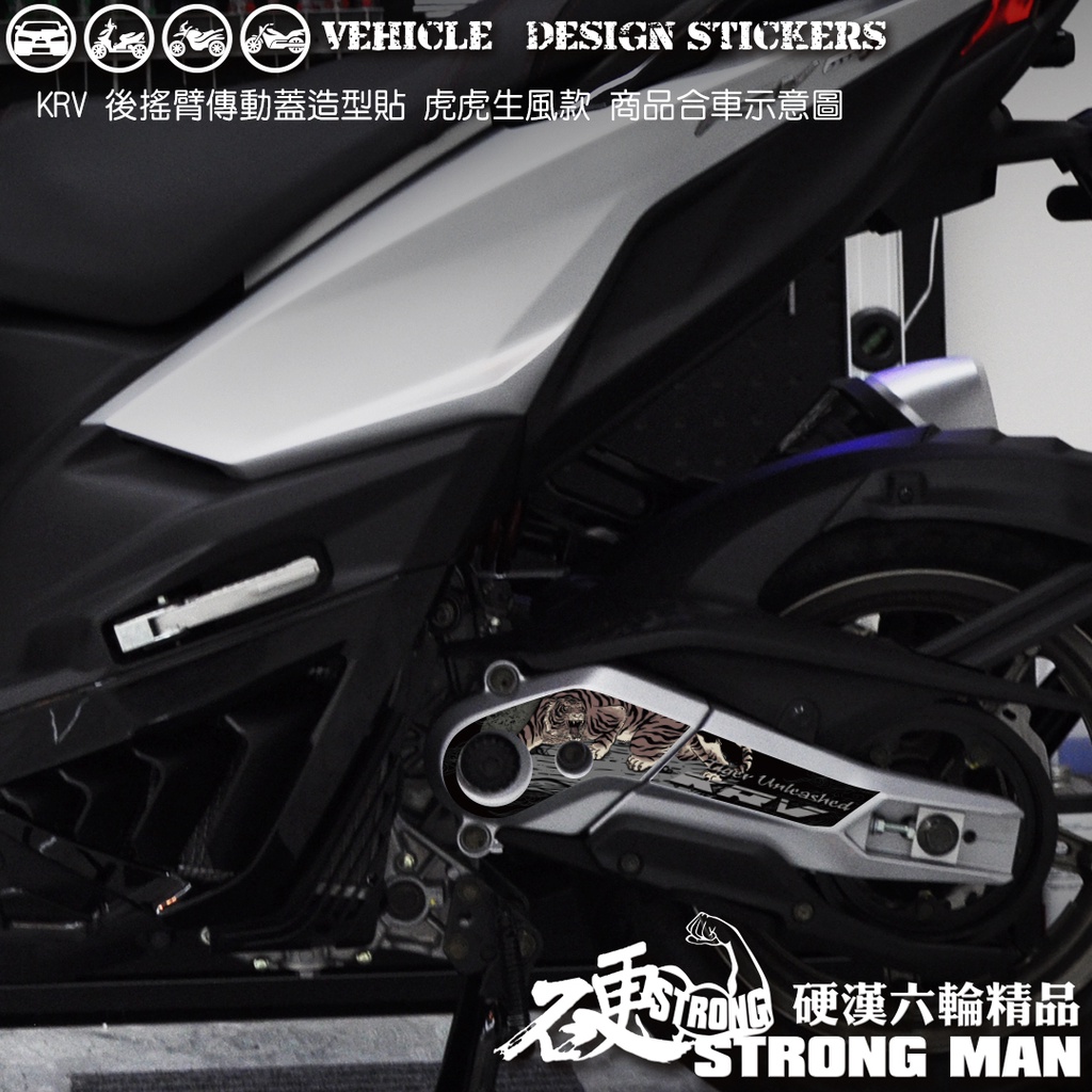 【硬漢六輪精品】 KYMCO KRV 180 KRV180 MOTO ROMA GT 後搖臂 傳動蓋造型貼 (版型免裁切 | 蝦皮購物