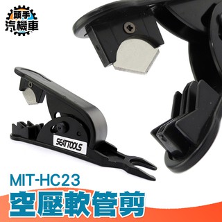 切管割管器 2分3分管剪 淨水器切管器 氣管夾切管器 MIT-HC23 軟管切割鉗 剪軟管 空壓軟管剪 PE管剪刀 | 蝦皮購物