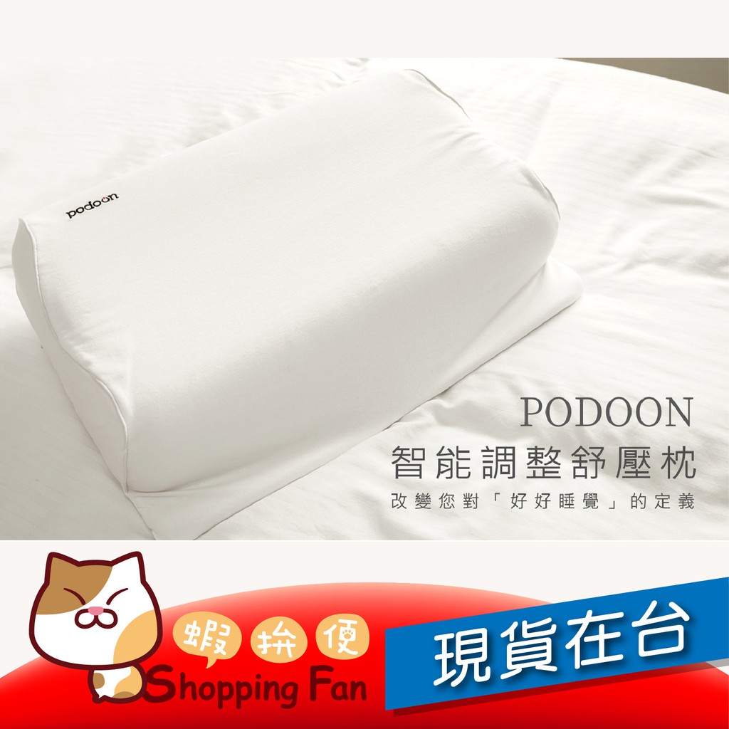【podoon】台灣設計 智能調整舒壓枕(智能記憶枕 好好睡覺 記憶枕 頸椎防護 脖子酸痛 | 蝦皮購物